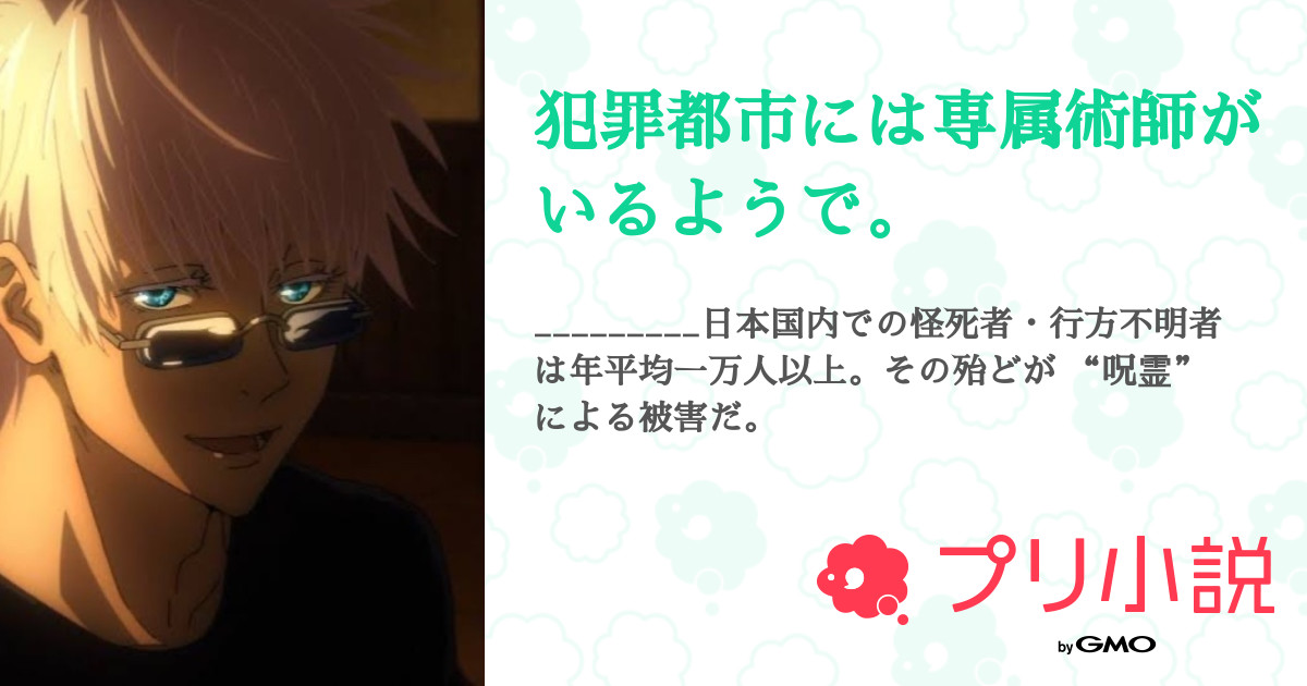 第39話：37（犯罪都市には専属術師がいるようで。）｜無料スマホ夢小説ならプリ小説 byGMO